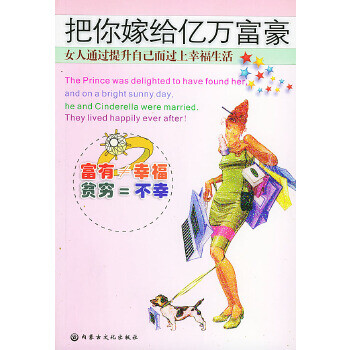 把你嫁给亿万富豪