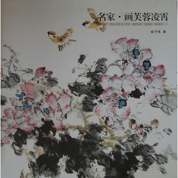 名家画芙蓉凌霄