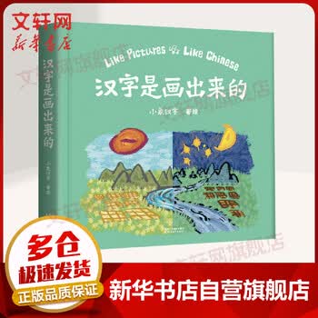 汉字是画出来的