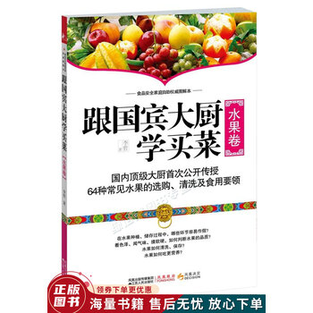 跟国宾馆大厨学买菜：水果卷