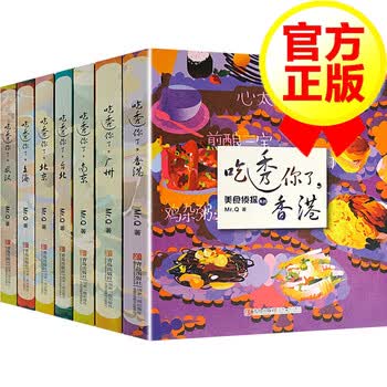【套装7册】美食侦探系列 吃透你了 美食侦探带你吃遍 美食知识大全美食小吃书美食爱好者阅读参考