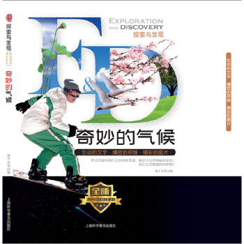 奇妙的气候