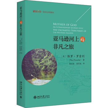 亚马逊河上的非凡之旅
