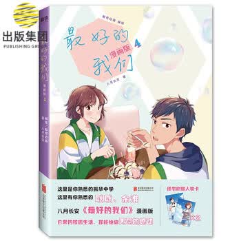 最好的我们：漫画版.4