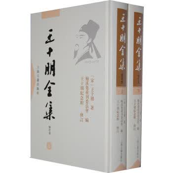 正版！ 《王十朋全集(修订本)》  9787532556571 上海古籍出版社