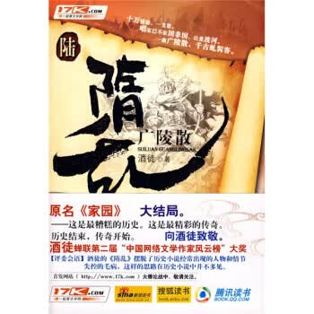 长篇小说；隋乱6·广陵散