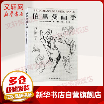 伯里曼画手
