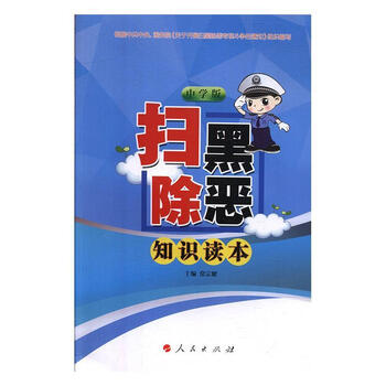 扫黑除恶知识读本【中学版】法律  图书