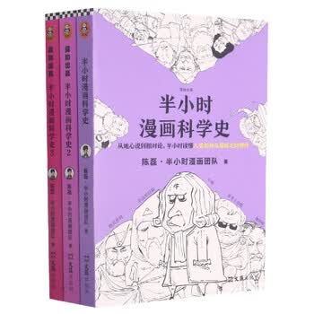 半小时漫画科学史(共3册)