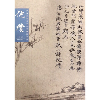 倪瓒/中国历代画家绘画题跋选萃