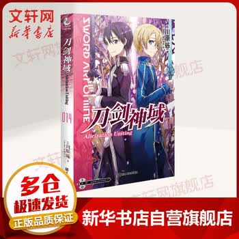 刀剑神域 014