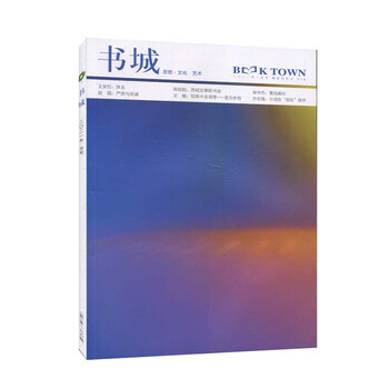 书城 2021年1月号 文史杂志 文学社科人文艺术历史 文学社科艺术期刊杂志 文学哲学历史掌故思想读