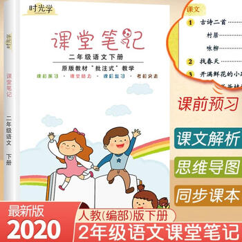 时光学课堂笔记下册上词语叠词语文时光学趣味控笔训练字帖小学生 时光学 二年级下册