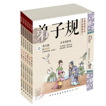 国学经典诵读：三字经+唐诗+宋词+百家姓+论语+弟子规 启蒙注音美绘本睡前故事书籍配DVD扫码看动画 (套装共6册）