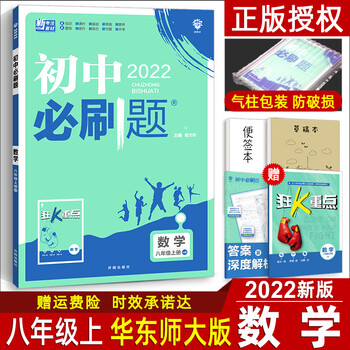 2022新版初中必刷题八年级上册数学 华东师大版HS 初二课本同步训练练习册 中学教辅资料书华师版