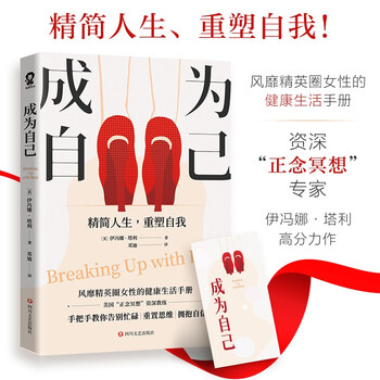 包邮正版成为自己9787541156106