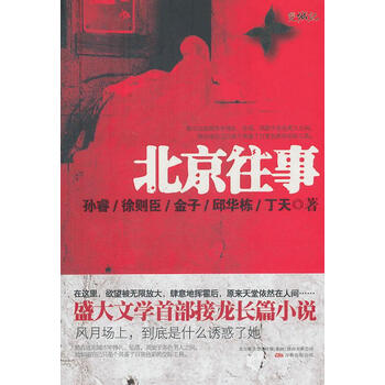 北京往事