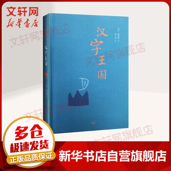 汉字王国