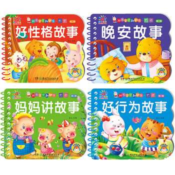 阳光宝贝翻翻乐大卡全套4册有声伴读3-6岁儿童绘本故事亲子阅读妈妈讲故事晚安宝宝