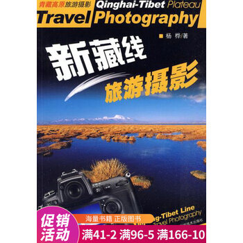 新藏线旅游摄影