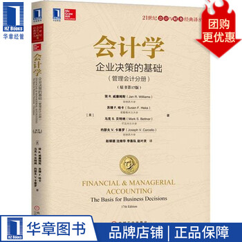 包邮 会计学：企业决策的基础（管理会计分册）（原书第17版） （美）简 5985498