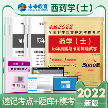 2022年初级药学士药剂师历年真题库试卷全国卫生专业技术专业资格考试书模拟试题习题集2021军医练习