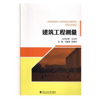 [上新]建筑工程测量