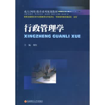 行政管理学