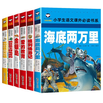 海底两万里+格列佛游记+爱的教育+金银岛+钢铁是怎样炼成的+假如给我三天光明（共6册)彩图注音版 一二三年级课外阅读书必读世界经典儿童文学少儿名著童话故事书