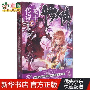 斗罗大陆(第3部龙王传说12)