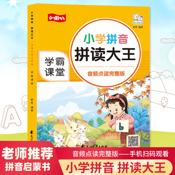 小学拼音拼读大王 幼小衔接教材启蒙早教整合基础入学儿童拼读训练教材单1册