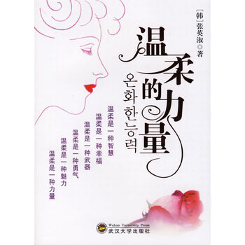 温柔的力量