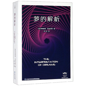 梦的解析
