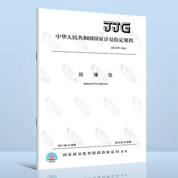 JJG 817-2011回弹仪