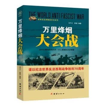 RT正版 战争纪实 万里烽烟大会战