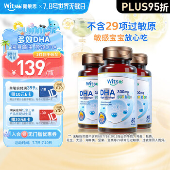 【witsbb无】witsbb健敏思藻油dha多效复合DHA120mg宝宝儿童敏宝藻油60粒 3瓶装【行情 报价 价格 评测】-京东