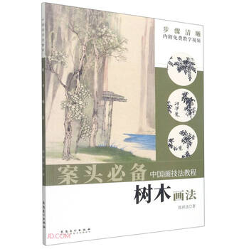 树木画法/中国画技法教程
