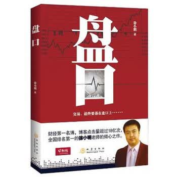 盘口 徐小明