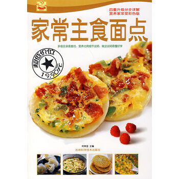 家常主食面点 何荣显