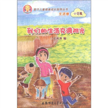 我们的生活充满阳光 龙湘涛