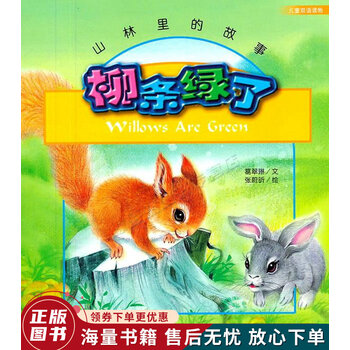 柳条绿了