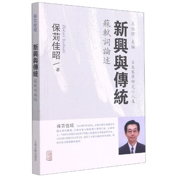 新兴与传统--苏轼词论述