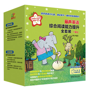 丽声英语综合阅读能力提升全套装 一级上（赠拼读卡 套装共39册 点读版 附扫码音频）