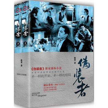 伪装者 张勇【正版书】