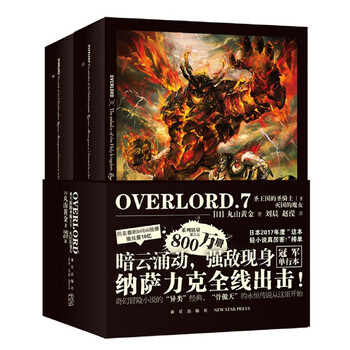 OVERLORD(7共2册)