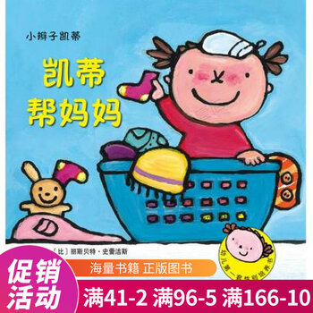 凯蒂帮妈妈-小辫子凯蒂