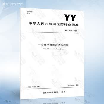 YY/T 1730-2020 一次性使用血液透析导管