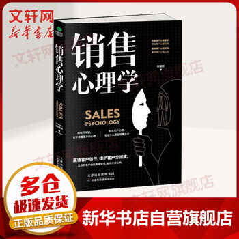 销售心理学