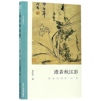 澹若秋江影