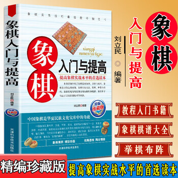 象棋系列 象棋入门与提高 中国象棋书籍入门棋谱大全 胡荣华 速战残局攻杀技巧破解战术秘诀大全 天津